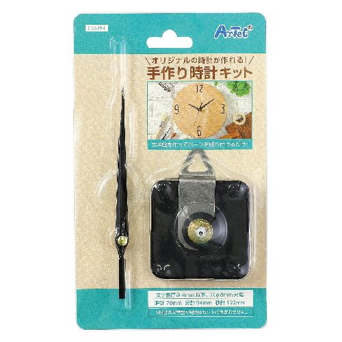 文字盤をつくってパーツを取り付けるだけ！文字盤厚み4mm以下、穴8mm以下対応。■時針70mm、分針94mm、秒針：122mm