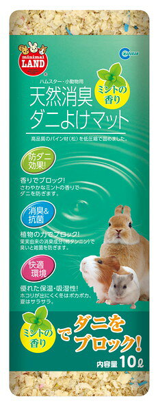 高品質のパイン材(松)を使用したハムスターなどの小動物用床敷です。ミントの香りでダニを防ぎ、果実由来の消臭成分(柿タンニン)で臭いを雑菌を防ぎます。ホコリが少なく、優れた保湿・吸湿性で冬はポカポカ！夏はサラサラ！ 【材質】 マツ、紙、香料、...