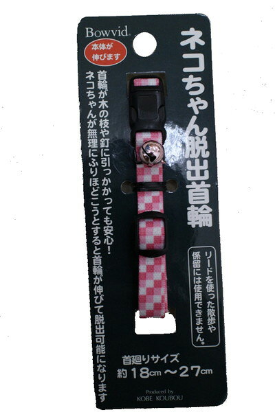 本体がのびるので木の枝や釘に首輪が引っかかっても安心！無理にふりほどこうとすると首輪が伸びて抜けやすくなります。 【適応首周りサイズ】 約18〜27cm 【諸注意】 係留やお散歩には使用できません。