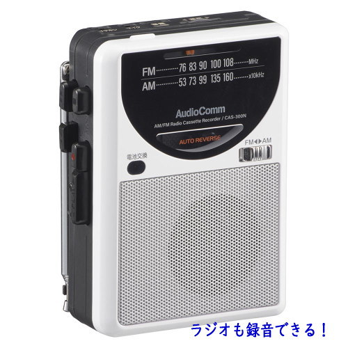 特長 ●ラジオ放送・周囲音・自分の声も録音できる ●オートリバース（再生時）搭載だからA面・B面続けて聴ける ●カセットテープ再生・録音、モノラル音声、外付け録音マイク付属 ●AM／FMラジオ、モノラル受信 ●モノラルスピーカー ●外部電源...