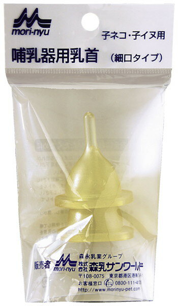 小型犬の子犬と子猫に飲ませやすい細型乳首哺乳器です。付け替え用 【材質】 イソプレンゴム 【原産国または製造地】 日本
