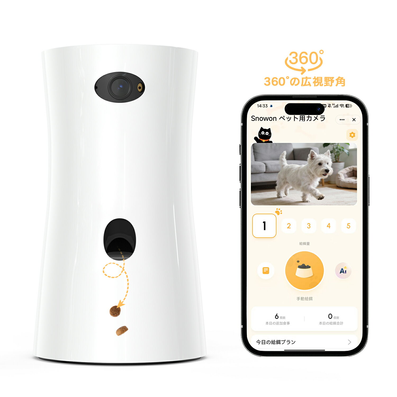 離れていても、そばにいる安心を。360°全方位ペットカメラ 「お留守番中のあの子、今何してるかな？」 スマホひとつで、いつでも会える・話せる・おやつをあげられる。 ● 360°全方位ワイドビュー 360°回転で見逃しゼロ。ペットがどこにいて...