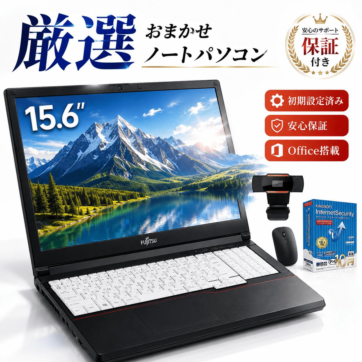 ＼ 検討中ならまずは「お気に入り」へ！ ／ お気に入り登録をすると、この商品の値下げ情報やポイントアップをリアルタイムでお知らせします。 おまかせ中古ノートパソコン 富士通・NEC・Lenovoなど人気メーカーから厳選出荷！ Windows...