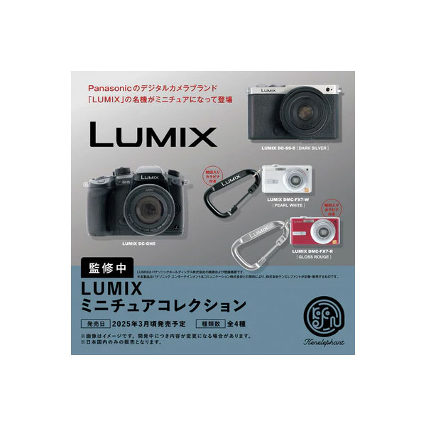 発売予定日発売中！メーカーケンエレファント登場作品---商品詳細Panasonicのデジタルカメラブランド「LUMIX」の名機がミニチュアになって登場。■ラインナップ全4種・LUMIX DC-GH5・LUMIX DC-S9-S (DARK ...