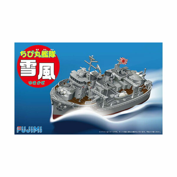 発売予定日発売中！メーカーフジミ模型登場作品---商品詳細ちび丸艦隊シリーズに駆逐艦が仲間入り。完全新金型。多色成形。スナップオンキット。原型製作---サイズノンスケール商品仕様プラスチックモデルキットパッケージ---備考※組み立て・塗装の...