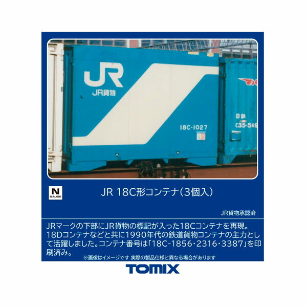 発売予定日2026年1月商品説明18C形コンテナは先に登場していた18A形の容積を拡大して1988年に登場した二方開き12ftコンテナです。18D形とともに1990年代の貨物輸送で活躍しましたが、19D形などの後継コンテナ登場により2010...