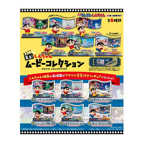発売予定日発売中！メーカーリーメント登場作品クレヨンしんちゃん商品詳細映画名シーンアクリルスタンド付きのしんちゃんフィギュア。駆けぬけるしんちゃんの印象的なシーンを立体化！クレヨンしんちゃん映画の思い出の名シーンを並べて飾ることができます。...