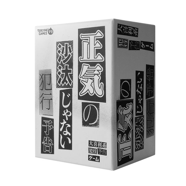 発売予定日発売中！メーカーブシロードクリエイティブ登場作品---商品詳細バラバラに刻まれた単語をつないで、狂気とユーモアに満ちた犯行予告をつくれ！【内容物】説明書1部/基本カード96枚/単語カード【A・B】各90枚/チップ15枚■プレイ人数...