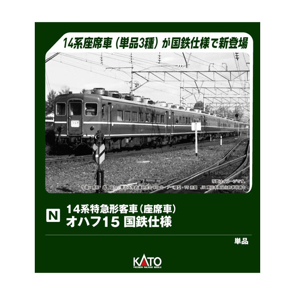 発売予定日2026年6月商品説明14系座席車は、簡易リクライニングシート、客室窓に熱線吸収ガラスを採用するなど、特急形車両と同等の設備を有する客車として、昭和47年(1972)に登場しました。活躍の場は広く、臨時特急や団体専用列車、急行列車...