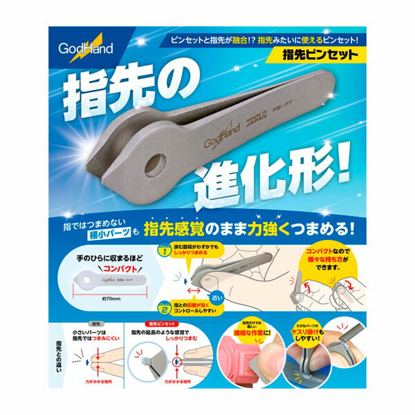 発売予定日2026年4月予定メーカーゴッドハンド登場作品---商品詳細まるで指先でつまんでいるような感覚！直感的に作業しやすいピンセット！小さなパーツの加工にも便利！指先でつまんでいるような感覚で小さな物もしっかりつまめるピンセット。・長さ...