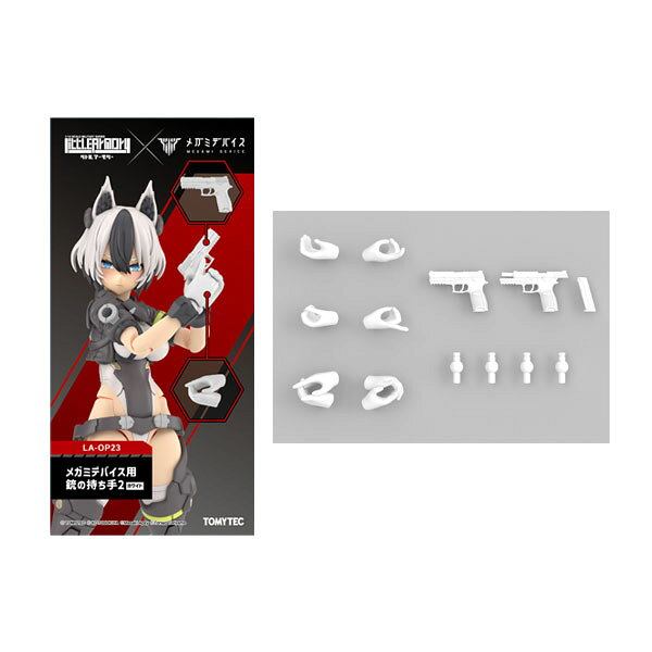 発売予定日発売中！メーカートミーテック登場作品メガミデバイス商品詳細コトブキヤのプラモデルシリーズ『メガミデバイス』にリトルアーモリーのリアルガンを装備するための“銃の持ち手”に新作が登場！今作はポージングが難しい「ハンドガンの両手持ち」を...