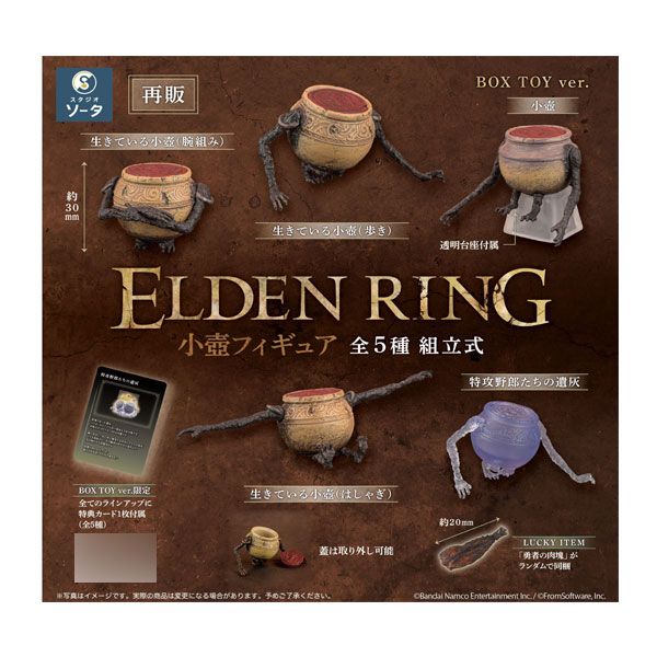 発売予定日2026年10月予定メーカーSO-TA(ソータ)登場作品ELDEN RING商品詳細好評につき再販決定！フロム・ソフトウェアの【ELDEN RING】より小壺にフォーカスしたフィギュアが登場！作中に登場する、蓋を嵌めた壺のキャラク...
