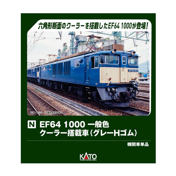 発売予定日2026年11月商品説明EF64形1000番台は、高崎・上越線で運用されていた旧形電機の置き換え用として昭和55年（1980）に登場しました。JR移行後は乗務員の作業環境改善のために屋根上にクーラーを搭載し、主に勾配線区向けの客車...