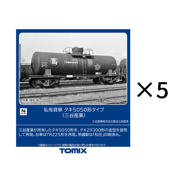 発売予定日2027年1月商品説明●タキ5050形は塩酸・アミノ酸専用の貨車として1965年に登場したタンク貨車で、製造時期や所有者により形状が多岐に渡っていました●三谷産業所有の車両は主に松任駅を拠点に活躍し、その後一部の車両は関東に移動し...