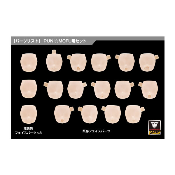 発売予定日2026年11月予定メーカーコトブキヤ登場作品メガミデバイス商品詳細「美少女×メカニック」シリーズ『メガミデバイス』のサポートシリーズ拡充！最新作は「メガミデバイス M.S.G 10 フェイスセット PUNI☆MOFU用 01 ス...