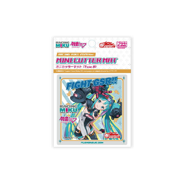 発売予定日2026年8月予定メーカープラモ向上委員会登場作品レーシングミク商品詳細レーシングミク2026Ver. デザインのミニカッターマット！！プラモ向上委員会×レーシングミク2026Ver.コラボによる、正方形（10cm×10cm）仕様...