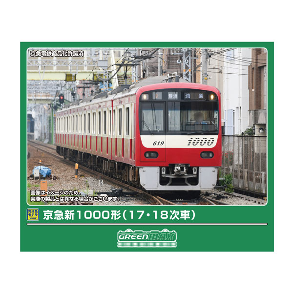 発売予定日2026年12月商品説明京急新1000形は従来の1000形の後継車として2002年4月から運用されている車両で、現在も増備が続く京急の主力車種です。初期の車両はアルミ製車体にドイツのシーメンス社製の制御機器・主電動機を採用し、20...