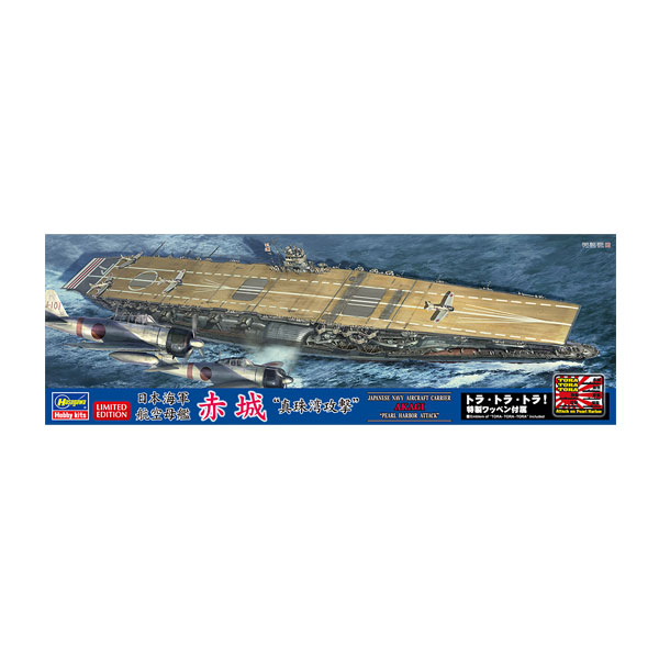 発売予定日2026年11月予定メーカーハセガワ登場作品---商品詳細トラ・トラ・トラ！特製ワッペンが付属する限定キットです。パッケージイラストは加藤単駆郎 氏が担当。ワッペンは刺繍タイプで横約110mm×縦約90mm。※細部のデザインは変更...