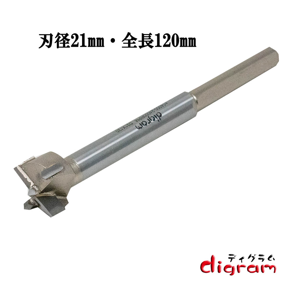 NEWディグラムオリジナルフォスナービット　（ Forstner Bit） ☆2020年モデルより、塗装が銀色になりました製造工場や材質の変更はありませんが鋼部分の研磨加工がさらに強化され鋭くなりました。 ☆2020年モデルより、軸部分に刃...