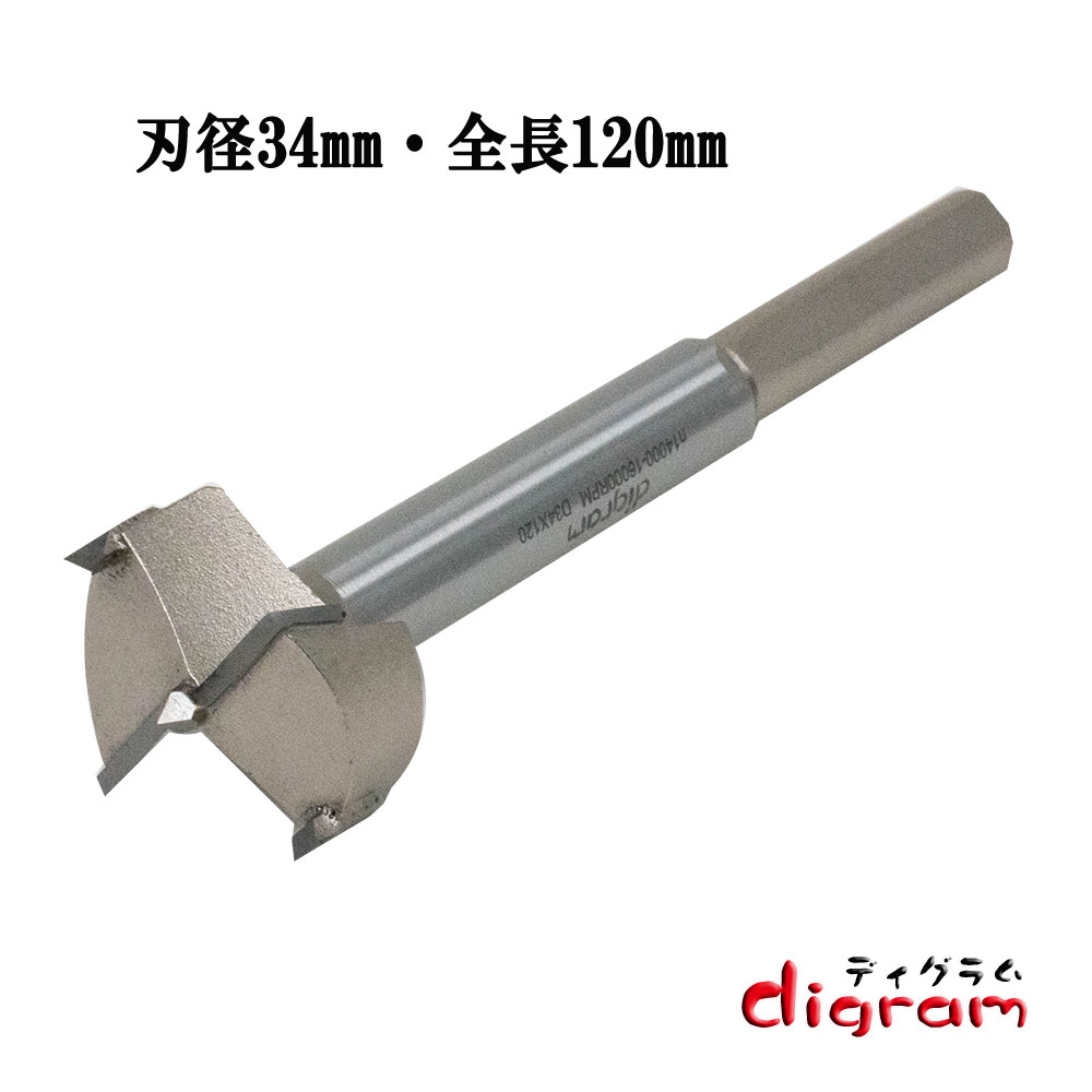 NEWディグラムオリジナルフォスナービット　（ Forstner Bit） ☆2020年モデルより、塗装が銀色になりました製造工場や材質の変更はありませんが鋼部分の研磨加工がさらに強化され鋭くなりました。 ☆2020年モデルより、軸部分に刃...