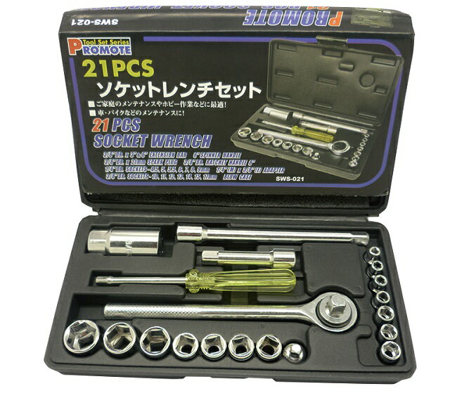 21PCS　ソケットレンチセット　品番SWS−021 【商品特徴】 バイクや自転車のメンテナンスに！ 【商品用途】 ご家庭のメンテナンスやホビー作業に最適！ 【商品仕様】 21pcsセット 【セット内容】 ラチェットハンドル3/8"×170...