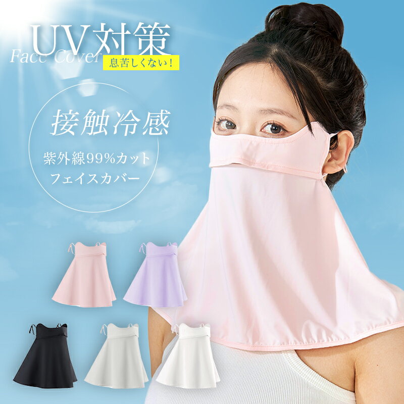 商品詳細 スペック 商品名: フェイスカバー 素材: スパンデックス（100%） サイズ: フリーサイズ 色: パープル／ピンク／グレー／ホワイト／ブラック 寸法: 幅: 49 cm（ネックカバーが展開した状態） 高さ: 17 cm（ネック...