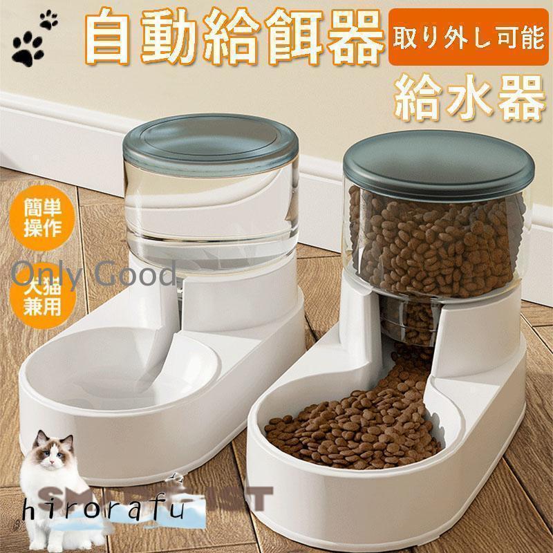 商品仕様材質：PP重量：1.0kg適用対象：猫犬通用※サイズは平置き、素人採寸ですので、多少誤差が生じる場合がございます。※お湯の使用を禁止します。暖かい水または冷たい水が必要です。【愛犬愛猫にいつでも新鮮な食事】飼い主さんが残業や外出など...