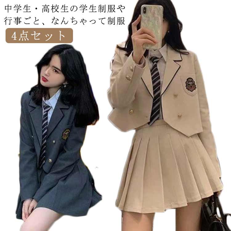 ブレザー・スカート・シャツ・ネクタイ中学生・高校生の学生制服や行事ごと、なんちゃって制服通学、入学式、学園祭、文化祭、結婚式、発表会など、フォーマルなシーンにもピッタリなスーツご家庭で手軽に洗えて、シワになりにくい素材を使用オールシーズン使...