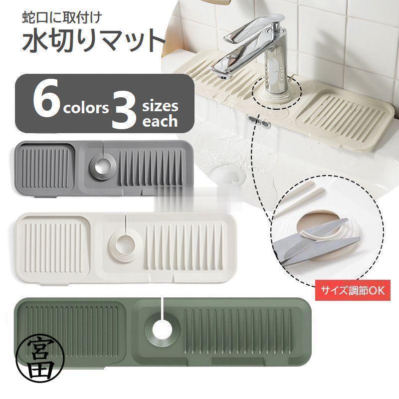 キッチンや洗面台など、蛇口に設置できる水切りトレイ。固形石鹸、スポンジ置きとしても前方向に5°の傾斜で水はけ良好蛇口の直径に合わせ、カットして調整可能【サイズについて】画像をご参照ください。【素材について】シリコン【カラーについて】生産ロッ...