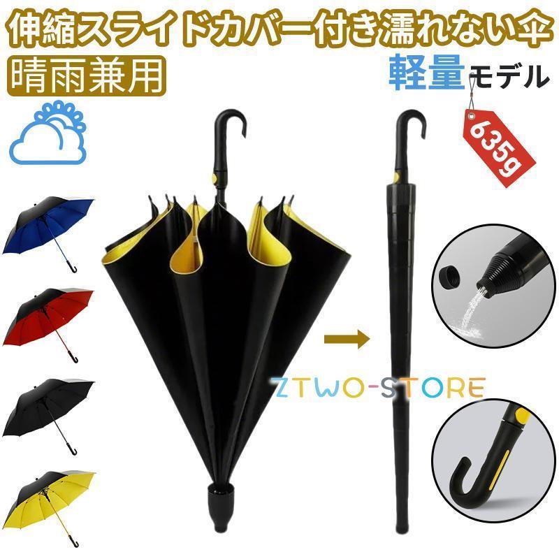 ＜商品情報＞カラー：ブラック/イエロー/ネイビー/レッドサイズ:図示のとおり骨の本数：8本雨の日も晴れの日もこの1本で済みます。撥水性?遮光性とも優れた晴雨兼用傘です。ますます暑くなる夏日に、男性が日傘として使っても違和感がなく、熱中症予防...