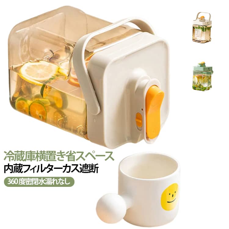 2.3Lの 容量冷蔵庫対応冷水ポットです。人体に有害な BPA を含まない高透明 AS 食品グレード素材を採用し、-20℃の冷蔵環境から 100℃のお湯まで幅広い温度に対応。麦茶、フルーツウォーター、アイスティーなど様々な自家製ドリンク作り...