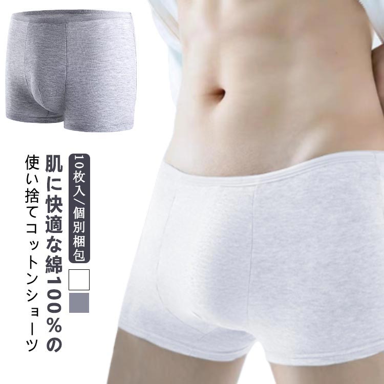 10枚入/個別梱包洗える・二重股マチ肌に快適な綿100％の使い捨てコットンショーツ使い捨てショーツで荷物を軽減! 綿100%だからはき心地も快適。高弹性でフィット完全に包み込む。常に適度な伸縮性を保ち長時間もヘンケイしにくい。クロッチ部は二...