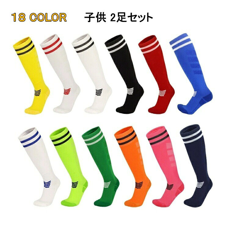 ●関連キーワード： サッカーソックス ジュニア 子供用 2足セット 靴下 メンズ フットサル ソックス ストッキング ハイソックス 無地 靴下 軽量 速乾 おしゃれ 試合 練習 黒 青 赤 緑 ブラック イエロー ●カラー ブルー/ブラック...