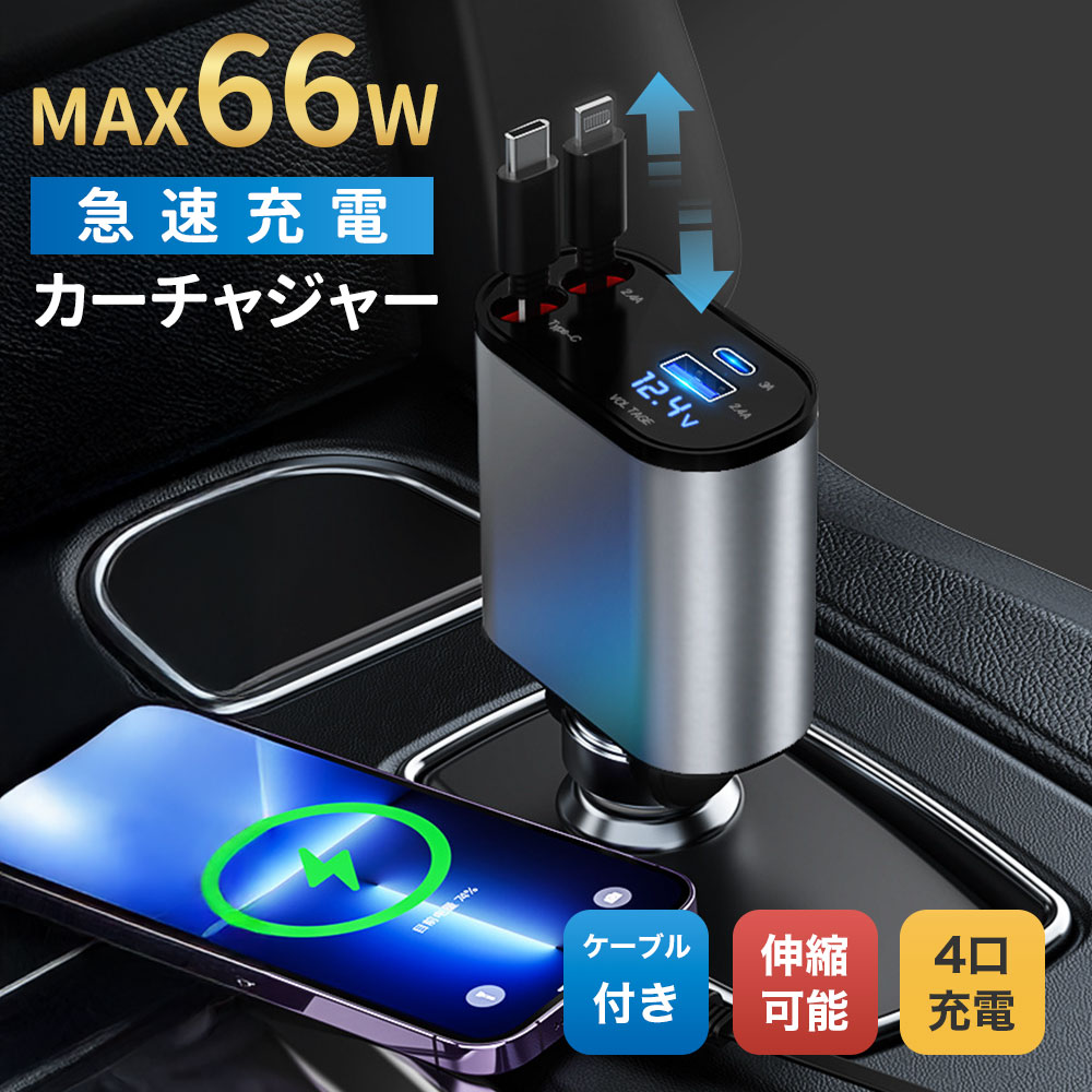 【商品説明】 【幅広い互換性】 12V-24Vの車両に対応し、ほぼ全てのシガーソケット装備車で使用可能。 ※一部の24V車両では実電圧が30Vを超える場合があるため、ご使用前に車両の電圧を測定してください。 【伸縮可能ケーブル】 80cmま...