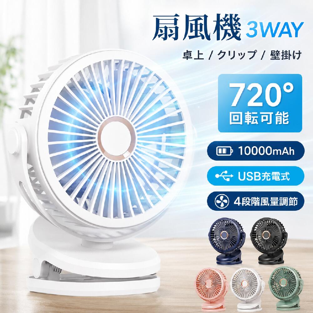 【商品説明】 【パワー満点、涼しさを思う存分に】 この真夏用クリップ扇風機は、灼熱の夏の日々にあなたのエネルギー源のようなもので、10000mAhの大容量バッテリーを内蔵し、涼しさを絶え間なく供給します。疲れを知らない戦士のように、USB-...