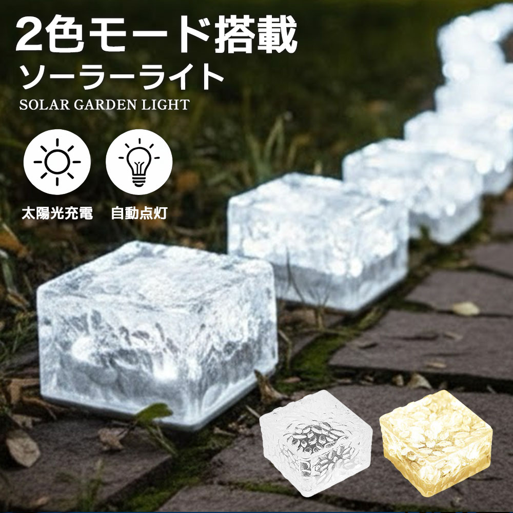 【昼は充電・夜は自動点灯】 太陽光を効率的に吸収し、昼間にしっかり蓄電。夜になると自動で点灯し、やさしい光でお庭や玄関を照らします。電源不要で手間いらず。 【電気代ゼロの省エネ設計】 太陽光充電だから電気代が一切かかりません。エコで経済的、...