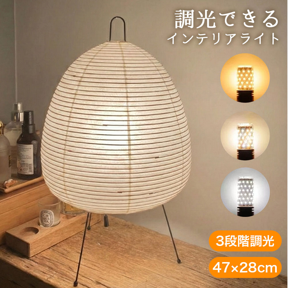お部屋の明るさが合わず、落ち着かない… そんなお悩みをやさしい光で解決するインテリアライトです。 和紙の温もりある灯りが、くつろぎ時間をより心地よく演出します。 【ポイント1】やさしく広がる和紙ランプの癒し光 和紙シェードが光をふんわり拡散...