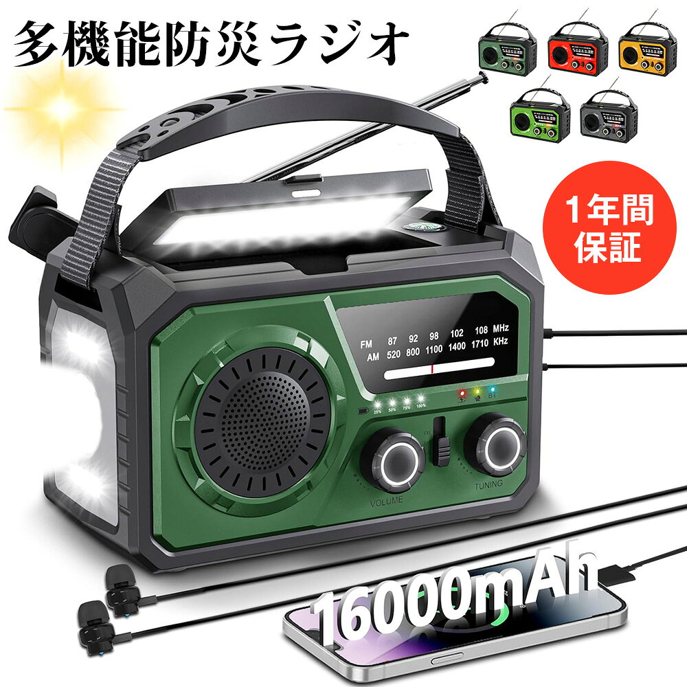H21多機能防災ラジオ 商品仕様 ・カラー：イエロー、グレー、ダークグリーン　 ・サイズ / 重量：21.1 x 13.7 x 11.7 cm/1.08 kg ・電池容量：16000mAh　 ・充電方法：手回り充電、ソーラー充電、USB充電...