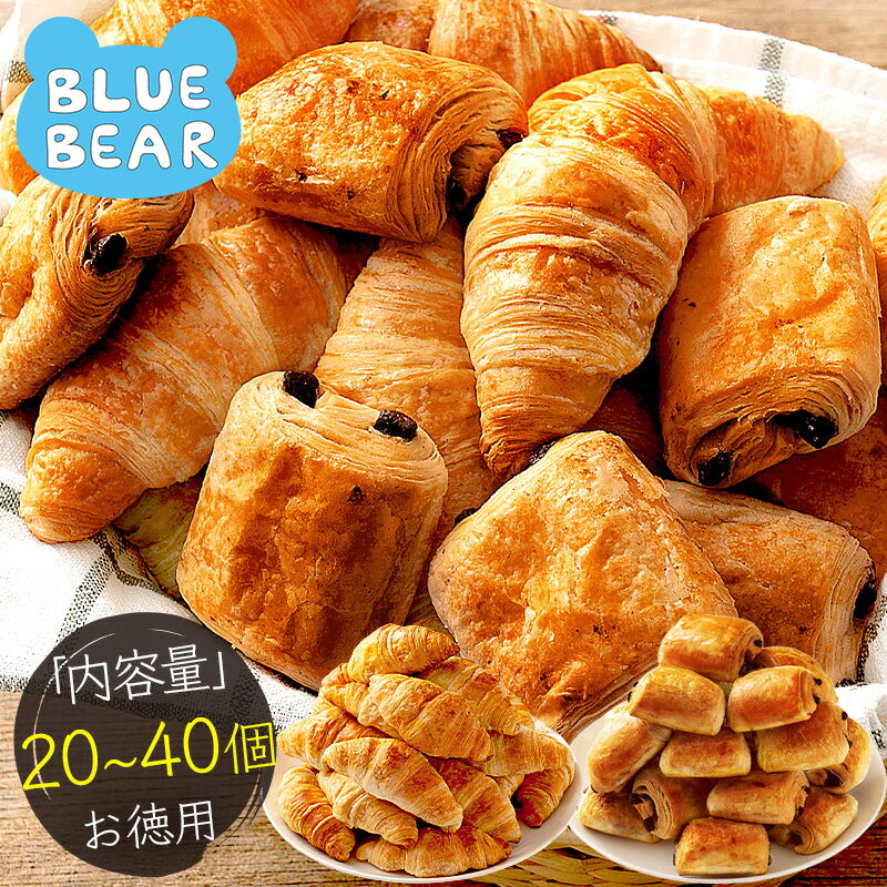 名称 選べる冷凍パン 内容量 以下からご選択ください。 ・ミニクロワッサン20個 ・ミニクロワッサン40個 ・ミニパン・オ・ショコラ20個 ・ミニパン・オ・ショコラ40個 ・ミニクロワッサン10個＆ミニパン・オ・ショコラ10個 ・ミニクロワ...