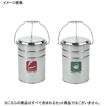 ダストポット DP-05C-SA ST-15(内容器付)●外寸:φ285×H345●容量:約15L(リットル)●内容器:φ254×H244●材質:ステンレス製●※写真のシールが各1枚ついています。●内容器の底はメッシュにしているため水切りが...