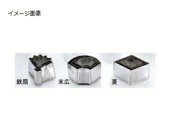 抜型3Pcsセット 手造 菱 オールシーズン 18－8EBM●3Pcsセット(#3、#4、#5)●バラ売出来ます●※小さい順に#3,#4,#5になります。●※目安としては#3 35mm、#4 45mm、#5 55mm位の大きさです。