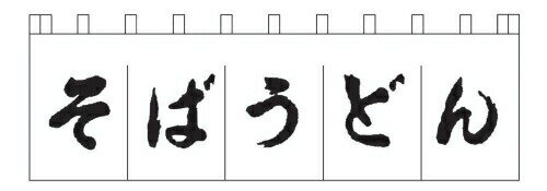 メーカー品番N-157色（文字）白/黒文字横×縦（mm）1800×600※材質:綿100%※のれん、各種特注承ります。※Q&A