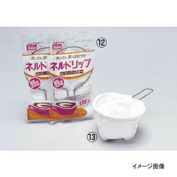 ネルドリップ パック(替フィルター) 5人用●5人用●この商品は商品画像の(13)です。
