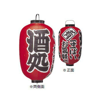 ●φ420×800(つるの先からリングまでのサイズ)●文字入ビニール提灯15号長型