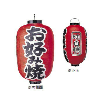 ●φ420×800(つるの先からリングまでのサイズ)●文字入ビニール提灯15号長型