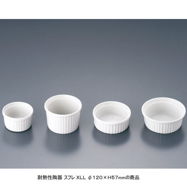 規格XLL直径×高さ（mm）120×57容量（cc）400内径×深さ（mm）109×56耐熱性磁器シリーズ耐熱温度:400℃●オーブン・電子レンジに使用できます。※直火にはかけられません。※電子レンジ対応