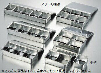 ヤクミ入 3ヶ入 プレス 18-8 EBM●3ヶ入●外寸330×145×H60