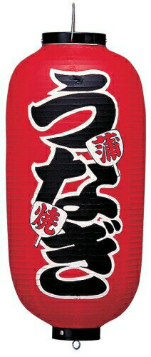 模様（文字）うなぎ蒲焼外径×高さ（mm）240×520質量（g）240※提灯、各種特注承ります。