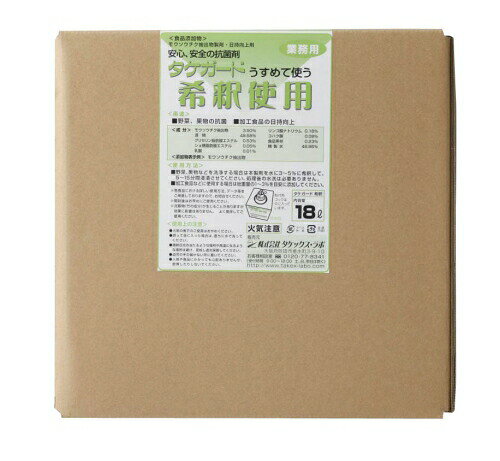 容量(L)18重量(kg)17.5●水で70～100倍を目安に希釈してください。 成分:タケリグナンエキス（孟宗竹抽出液）●野菜・肉・魚など各種食品の除菌。 調理器具、食品加工機（部品）の除菌に優れています。●水滴のある場所や水に濡れた場所...