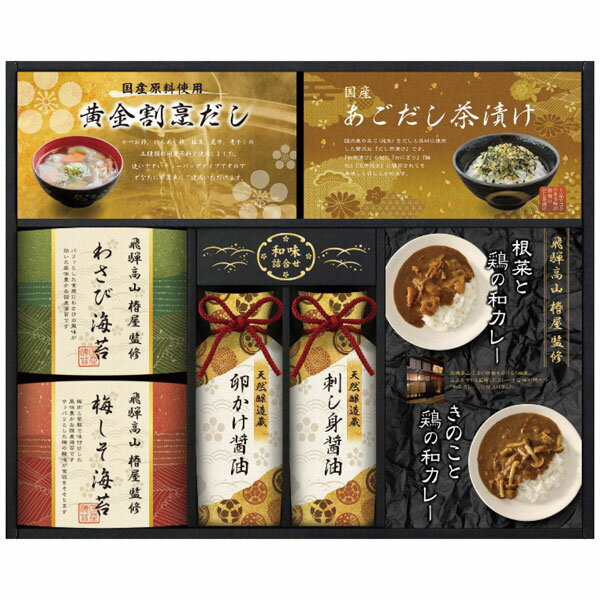 ※こちらの商品は ご注文後のキャンセル・返品・交換をお受けできない商品となっております。内容をご確認のうえ、ご注文ください。●飛騨高山の和食の名店「椿屋」が味付け海苔を監修しました。天然醸造のお醤油など一緒に、もらってうれしい和の詰合せです...